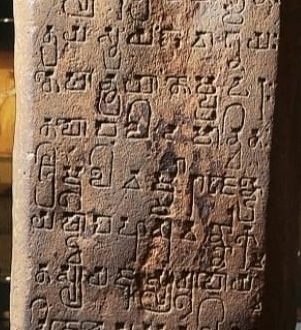 La escritura de Pallawa, Museum Indonesia - Disfrutando de Indonesia